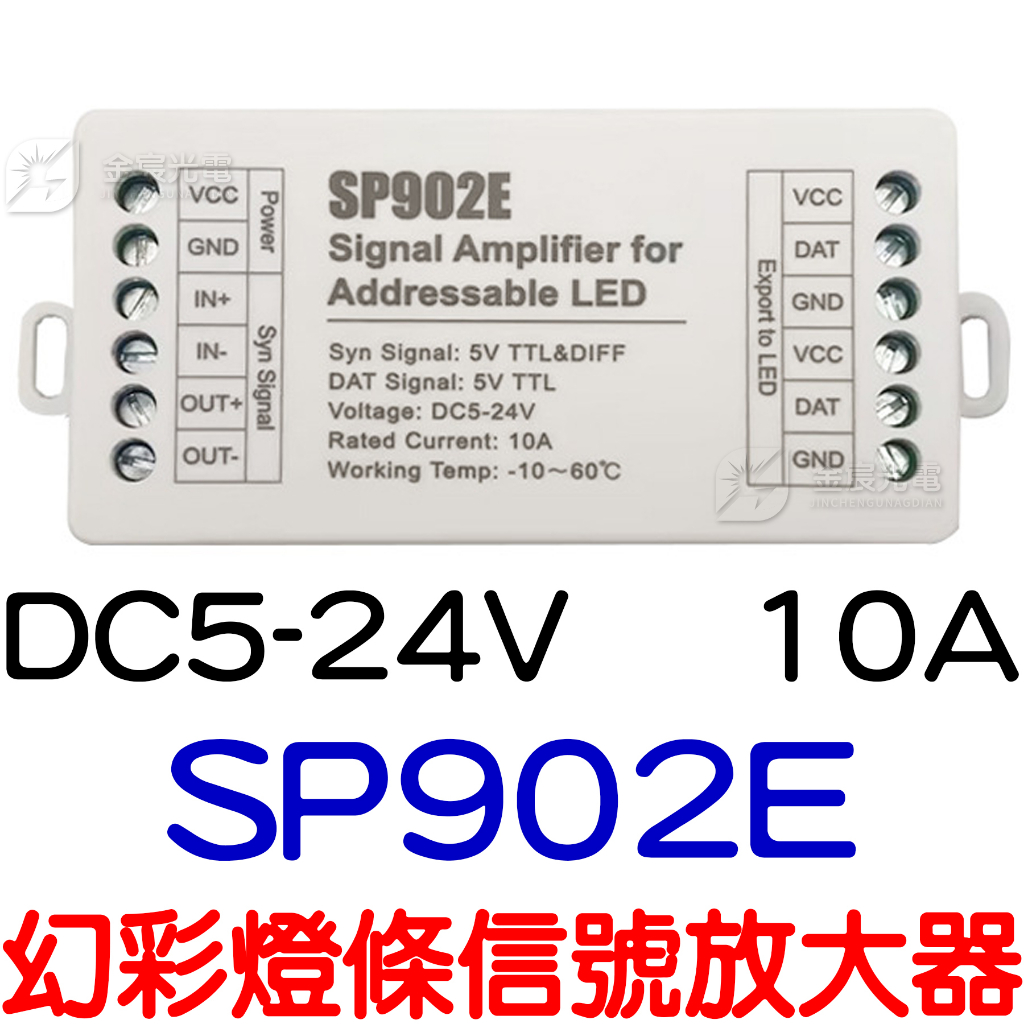 『仟尚電商』SP902E DC5-24V 信號同步放大器 WS2811 W2812B 幻彩 燈條 LED 控制器 放大器 | 蝦皮購物