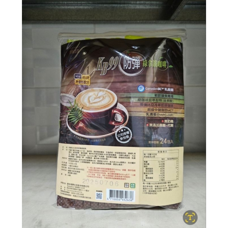開發票領取優惠券一包就免運~公司唯一授權～24包~肯寶KB99防彈~綠拿鐵防彈咖啡 ~ | 蝦皮購物