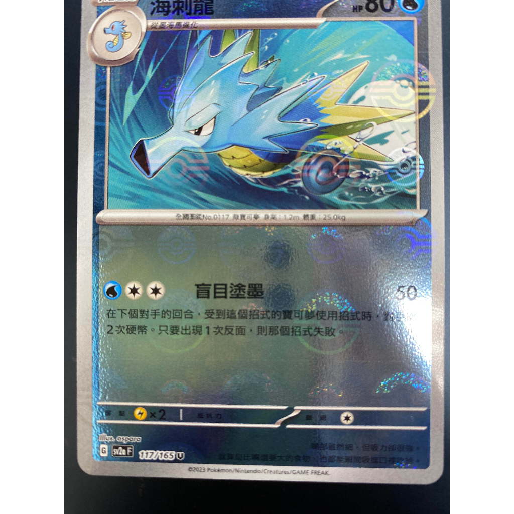 [ALG 卡牌專門] 寶可夢 PTCG 中文版 海刺龍 SV2a 117/165 U 初代 151 精靈球閃 | 蝦皮購物