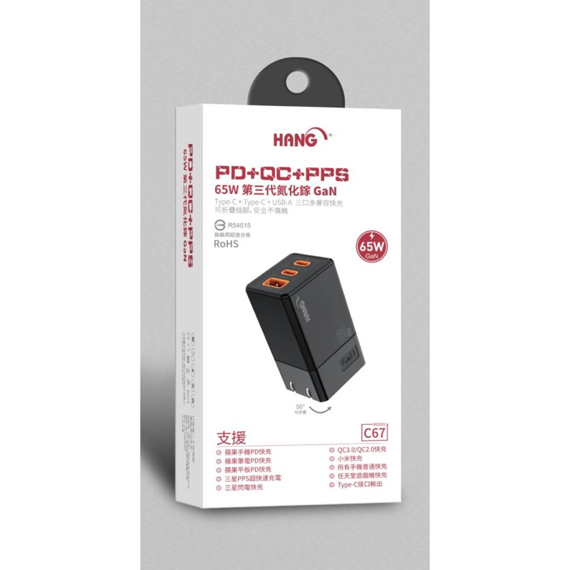 HANG C67 65W GaN 氮化鎵充電頭 PD快充頭 充電器 快速充電器 可充筆電 TypeC 雙USB充電頭 | 蝦皮購物