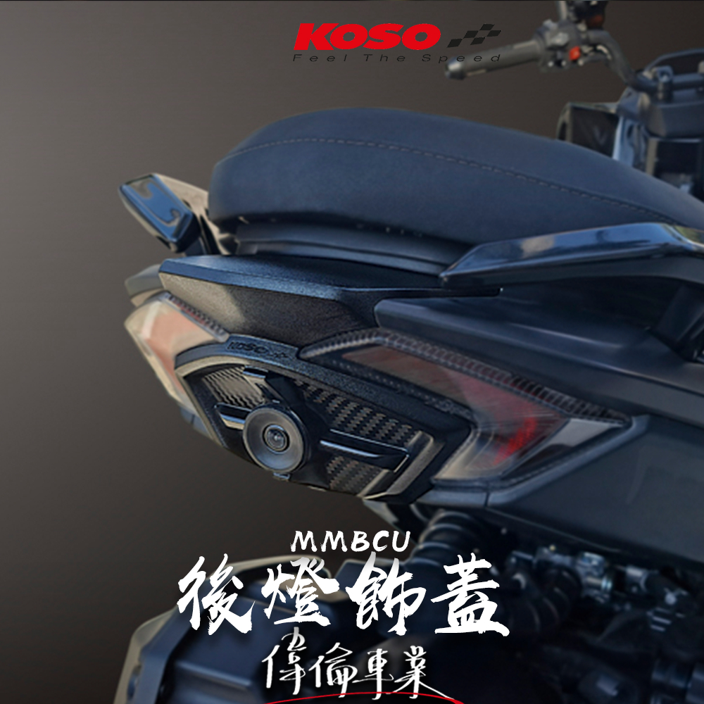 【偉倫精品零件】KOSO MMBCU 後鏡頭飾蓋 行車記錄器飾蓋 鏡頭飾蓋 尾燈飾蓋 後鏡頭支架 後飾蓋 曼巴蛇 SYM | 蝦皮購物