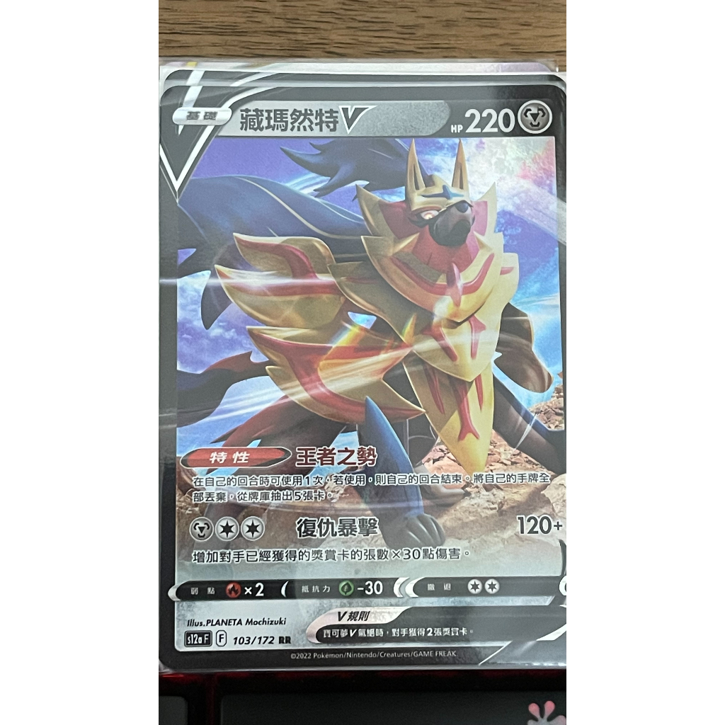 【PTCG】寶可夢 中文版 藏瑪然特 V 103/172 | 蝦皮購物