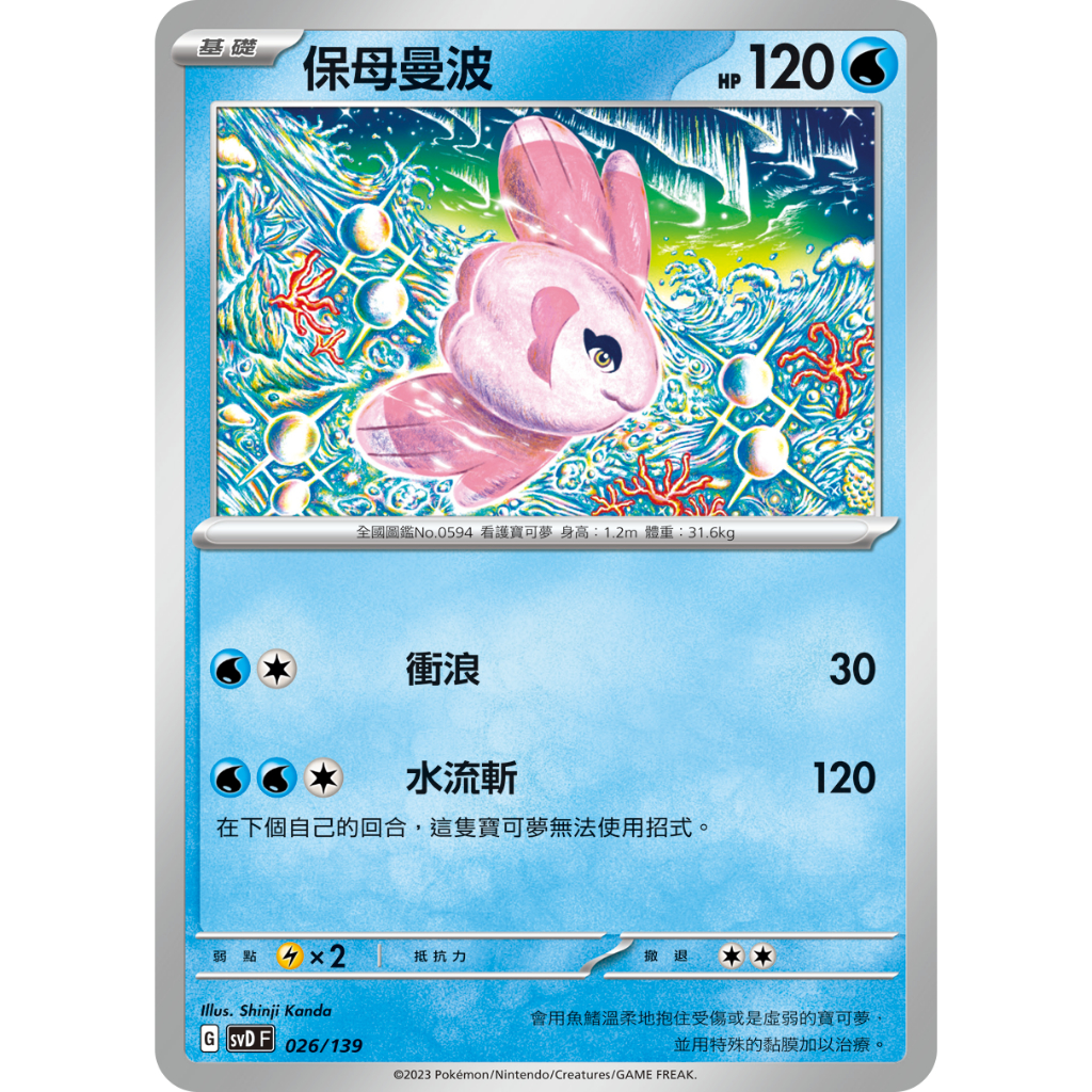 【卡牌の森】SVD 拉普拉斯 信使鳥 泳圈鼬 浮潛鼬 保母曼波 呱呱泡蛙 呱頭蛙 三海地鼠 走鯨 浩大鯨 PTCG | 蝦皮購物