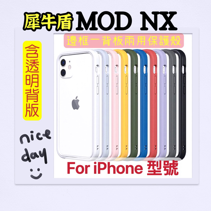 犀牛盾Mod NX iPhone各型號 15 14 13 12 11 Pro XS Max 邊框手機殼 保護殼 | 蝦皮購物
