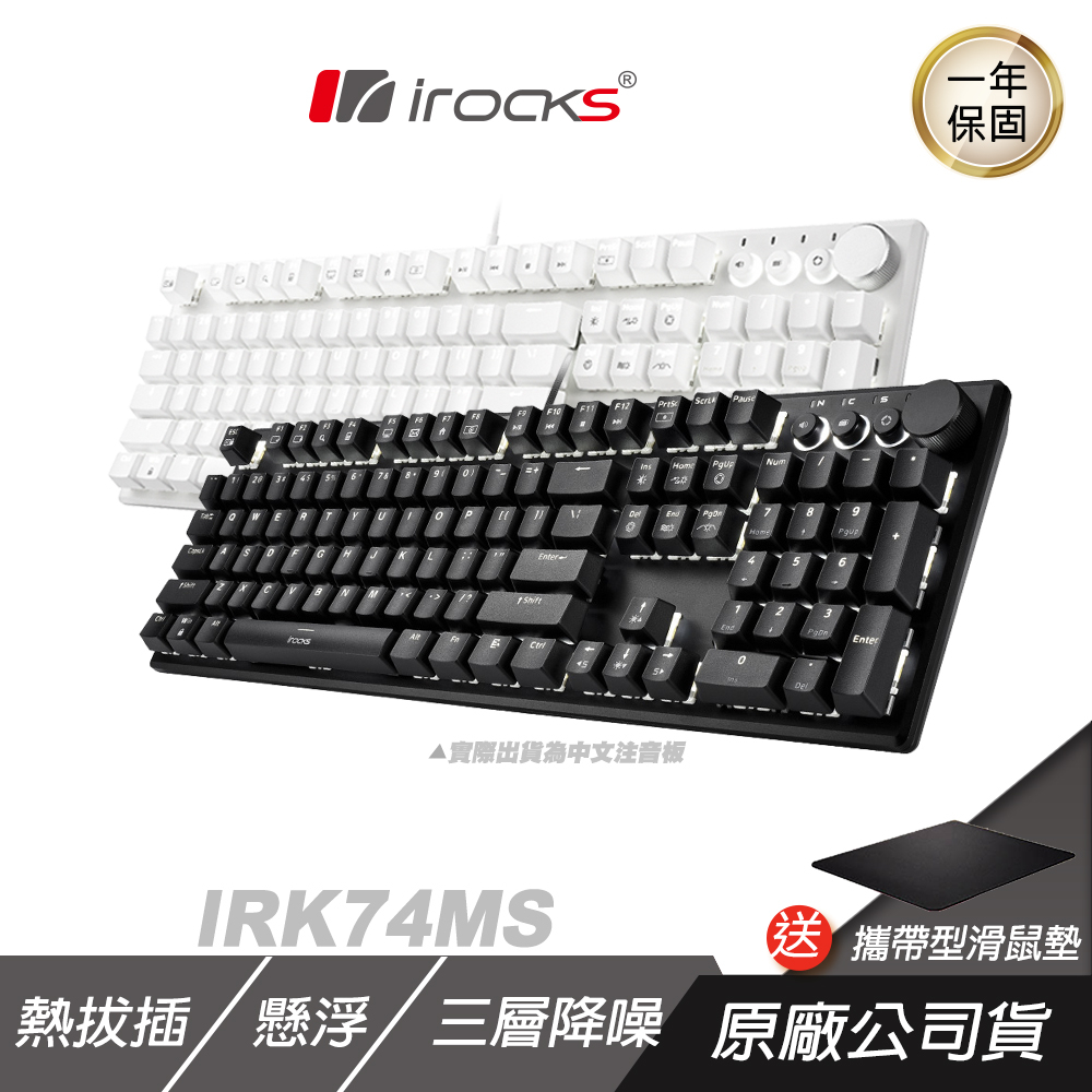 i-Rocks 艾芮克 IRK74MS 熱插拔機械式鍵盤 懸浮式設計/熱插拔軸座/三層降噪設計 K74M | 蝦皮購物