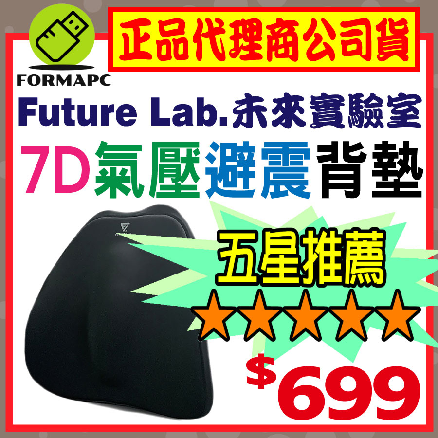 【Future Lab.未來實驗室】7D 氣壓避震背墊 椅墊 腰靠 靠墊 腰枕 靠背墊 椅背墊 辦公室/車用椅背墊 | 蝦皮購物