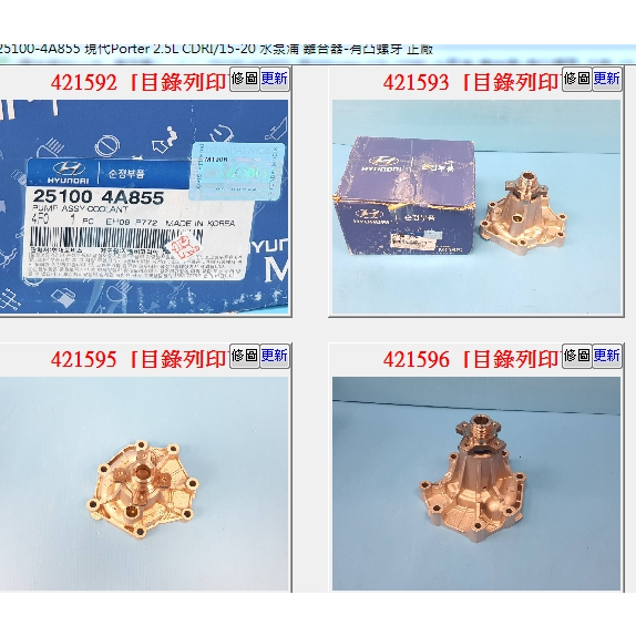 【成皿】25100-4A855 水泵浦 正廠 現代PORTER 起亞 卡旺2.5 15年- | 蝦皮購物