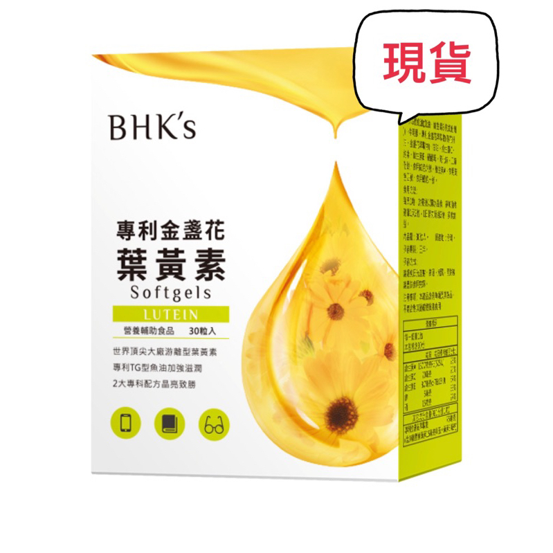現貨～公司貨 BHK'S 專利金盞花葉黃素 軟膠囊 (30 粒/盒）效期：2026 | 蝦皮購物