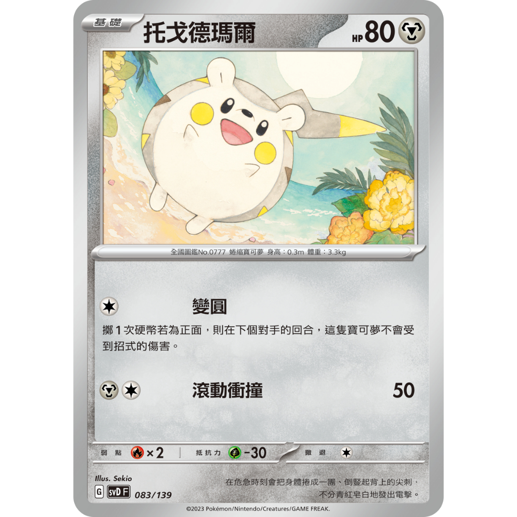 【卡牌の森】SVD 佛烈托斯 盔甲鳥 龍頭地鼠 托戈德瑪爾 美錄坦 噗隆隆 普隆隆姆 PTCG | 蝦皮購物