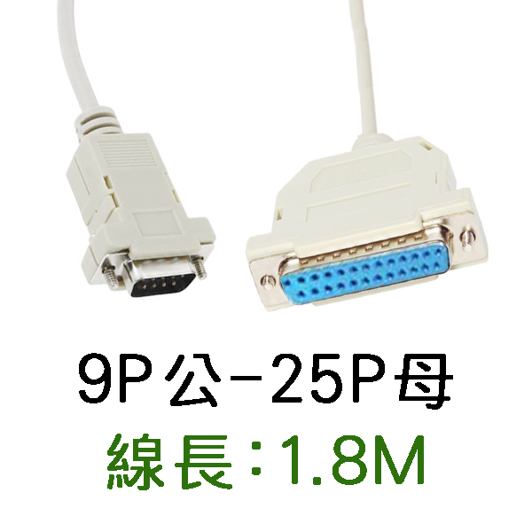 D-SUB 連接線 9P - 25P 訊號線 9Pin-25Pin 傳輸線 COM埠 RS232-DB25 轉接線 | 蝦皮購物