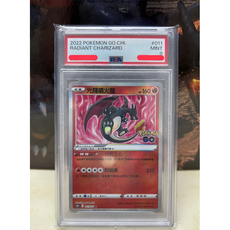 寶可夢 集換式卡牌 go系列 中文 光輝噴火龍（015/172）PSA9分 | 蝦皮購物