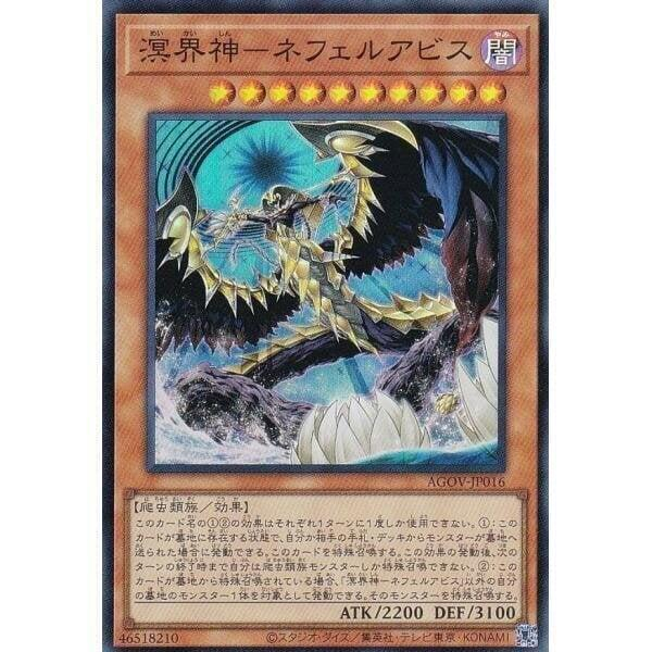 (幻換卡鋪) 遊戲王 AGOV-JP016 溟界神 奈弗露深淵 (亮面)1202 | 蝦皮購物