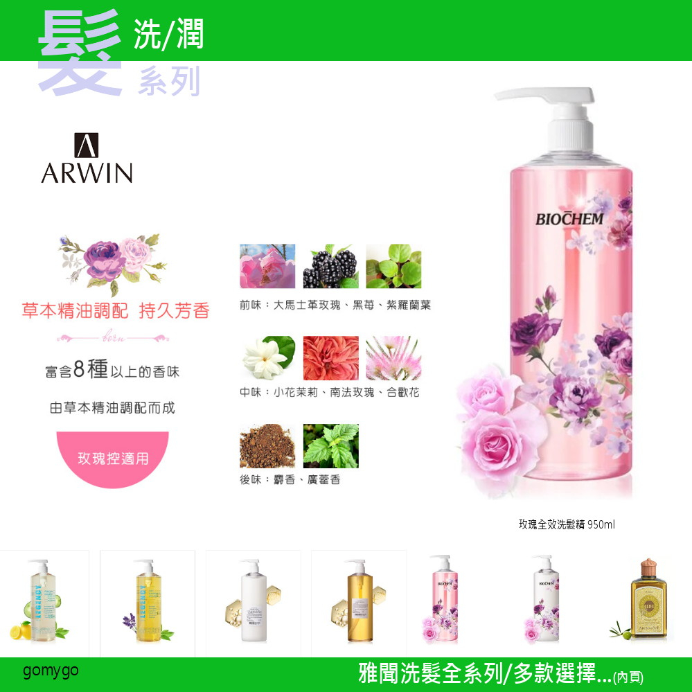 ㊕ARWIN ㊣玫瑰全效洗髮精 玻尿酸無味洗髮精 麗質抗屑洗髮精 (950ml系列)可加購氨基酸雙效修護洗髮精等 | 蝦皮購物