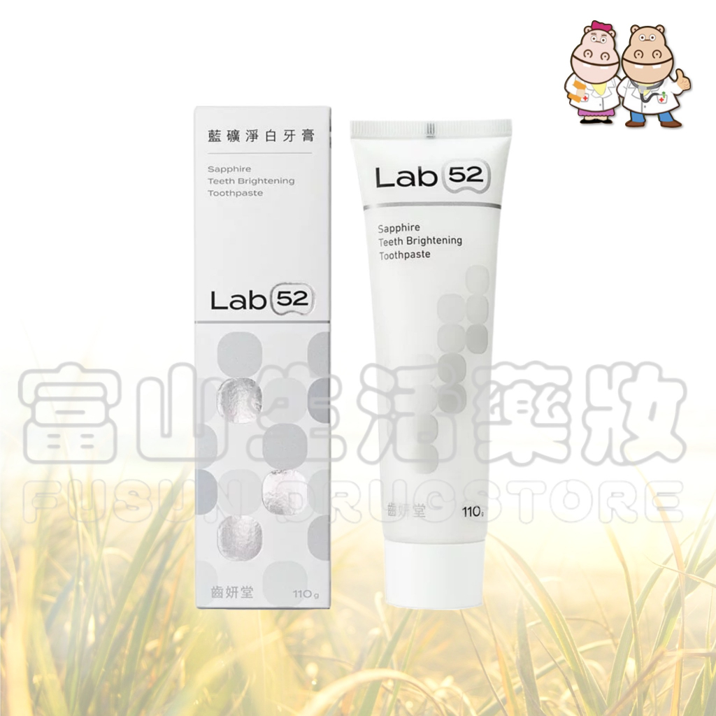 齒妍堂 Lab52 藍礦淨白牙膏 110g【富山】藍寶石萃取 | 蝦皮購物