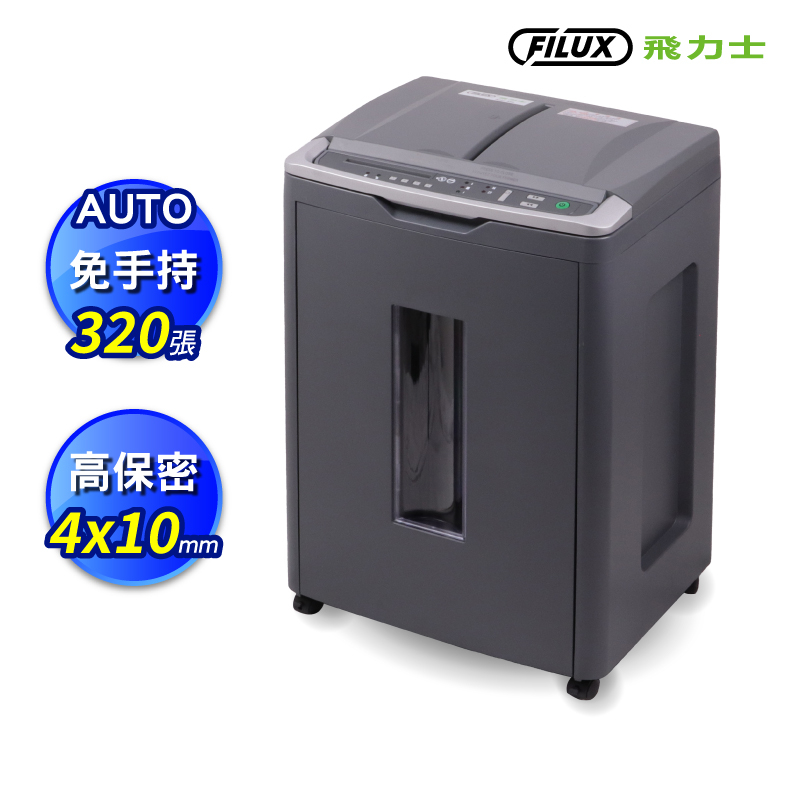 FILUX 飛力士 免手持免等待全自動碎紙機320張 (深鐵灰) Auto-320 [原廠] | 蝦皮購物