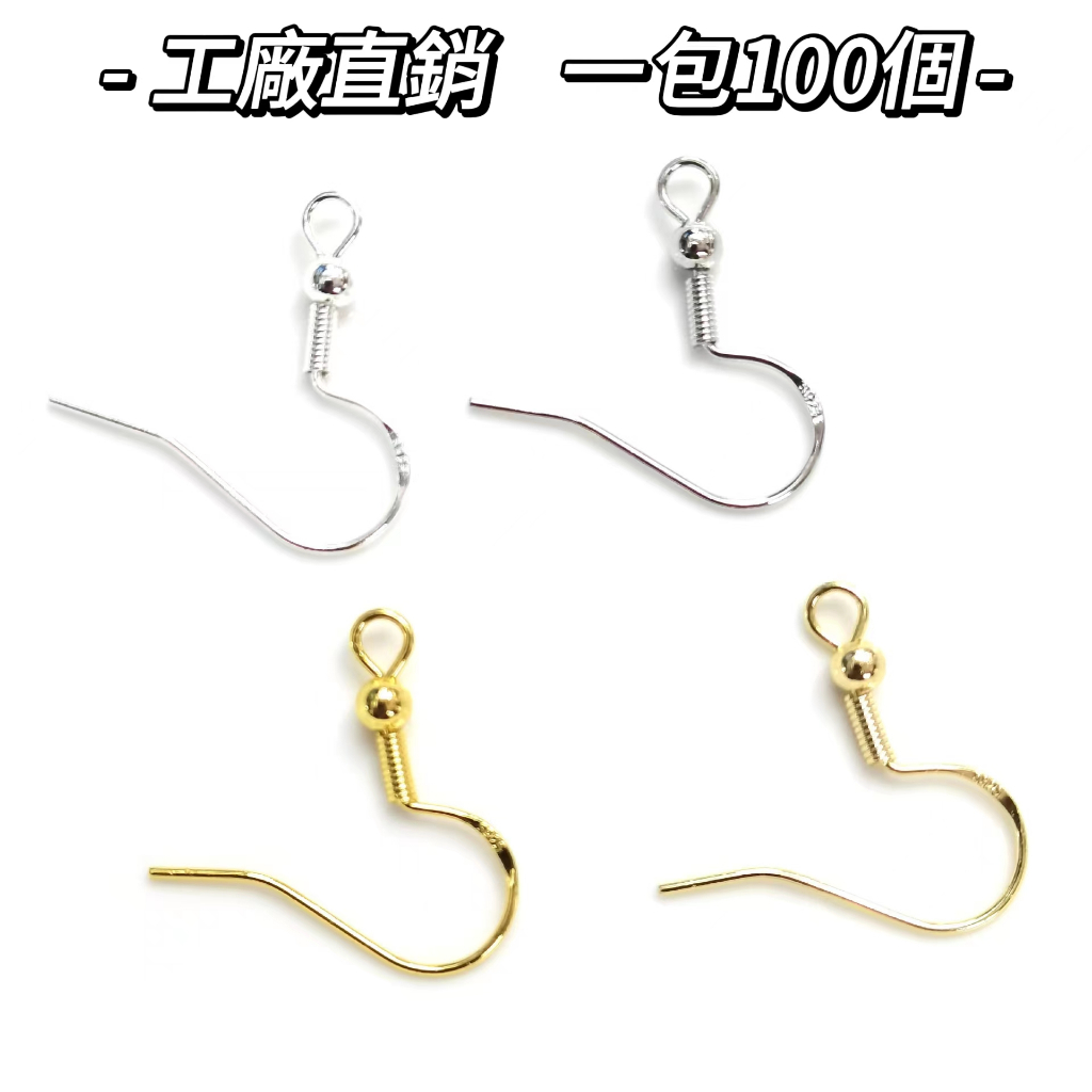 HC-318 【工廠直銷 100pcs/包】14K包金配件 簡約款耳鉤 diy耳飾保色 耳鉤帶珠 耳環 飾品 配件 批發 | 蝦皮購物
