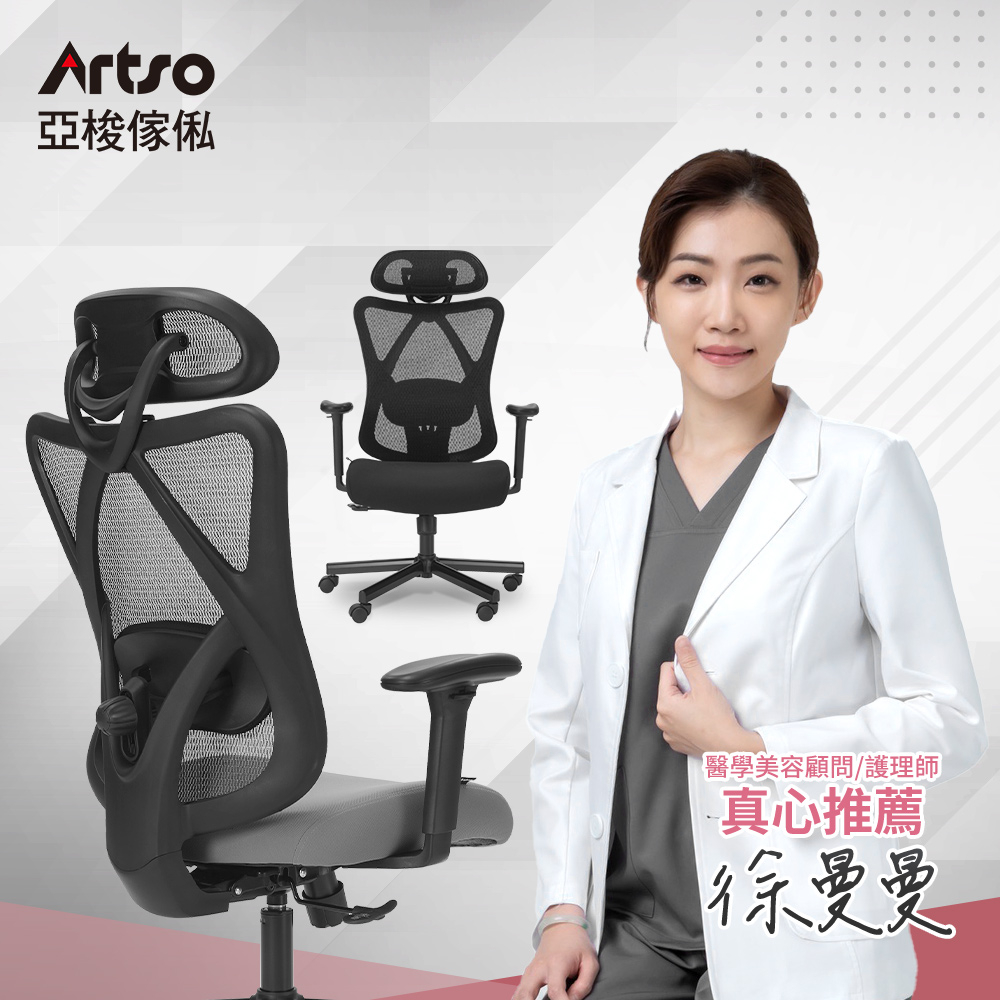 Artso 亞梭 CES護頸釋壓椅(電腦椅/人體工學椅/辦公椅/免運) | 蝦皮購物