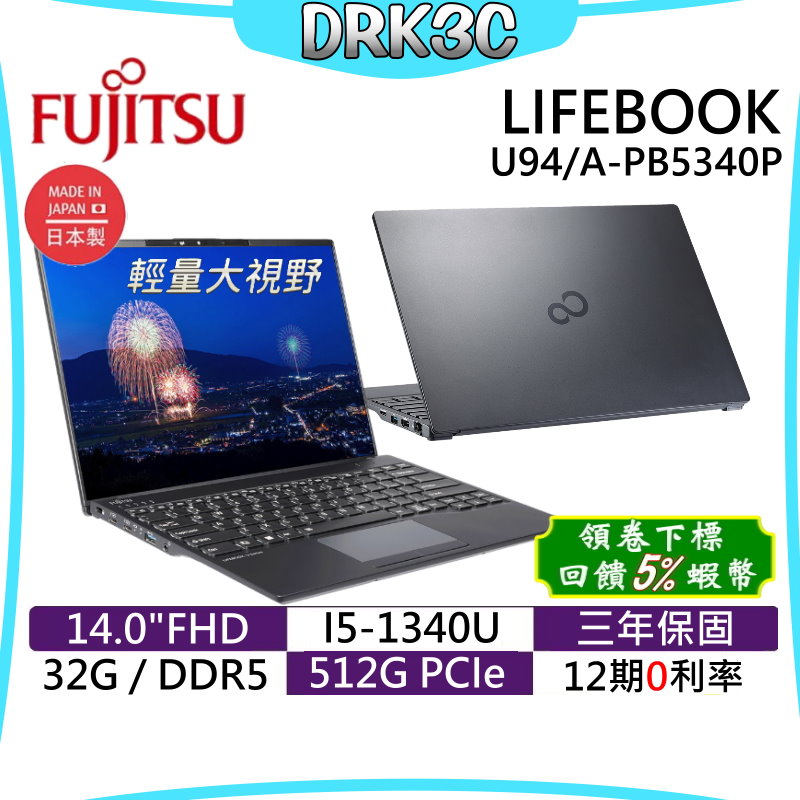 FUJITSU 富士通 LIFEBOOK U94/A-PB5340P 14吋 筆記型電腦 筆電 日本製 U94/A 現貨 | 蝦皮購物