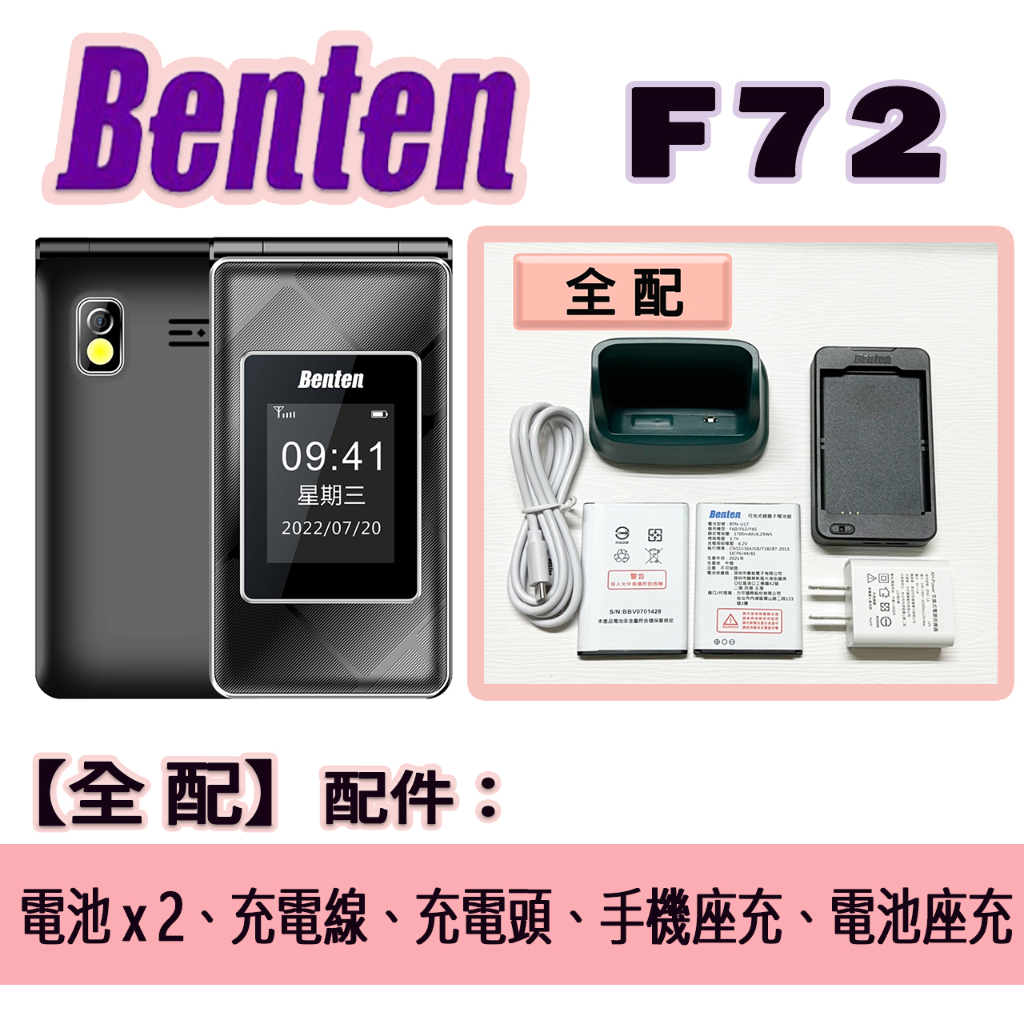🏮六、日有出貨 Benten F72 4G VoLTE 雙螢幕 雙卡折疊手機、老人機、長輩機、按鍵機 | 蝦皮購物