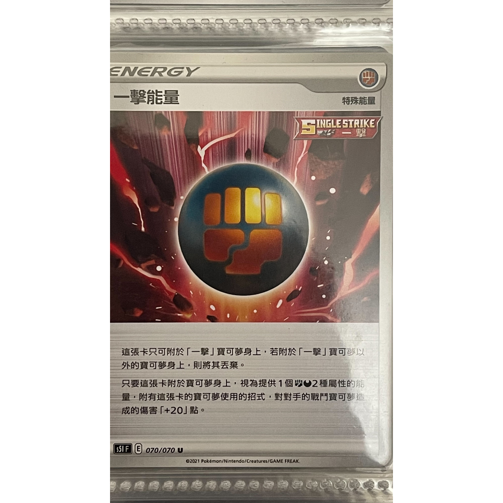 【PTCG】寶可夢 中文版 一擊能量 070/070 能量 | 蝦皮購物
