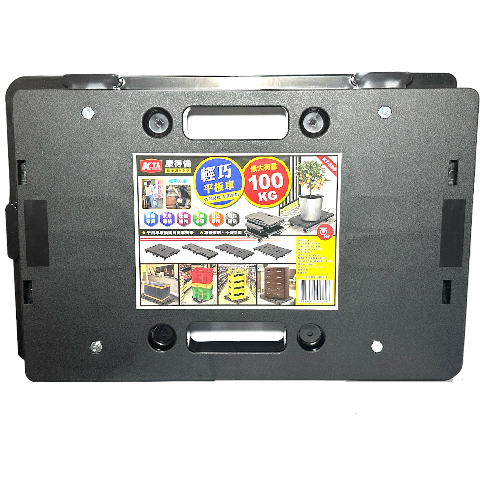 台灣製 KT-609 輕巧平板車 組合式板車 最大荷重100KG 烏龜車 貨物車 活動車 塑鋼 花瓶 重物 可拼接 一個 | 蝦皮購物