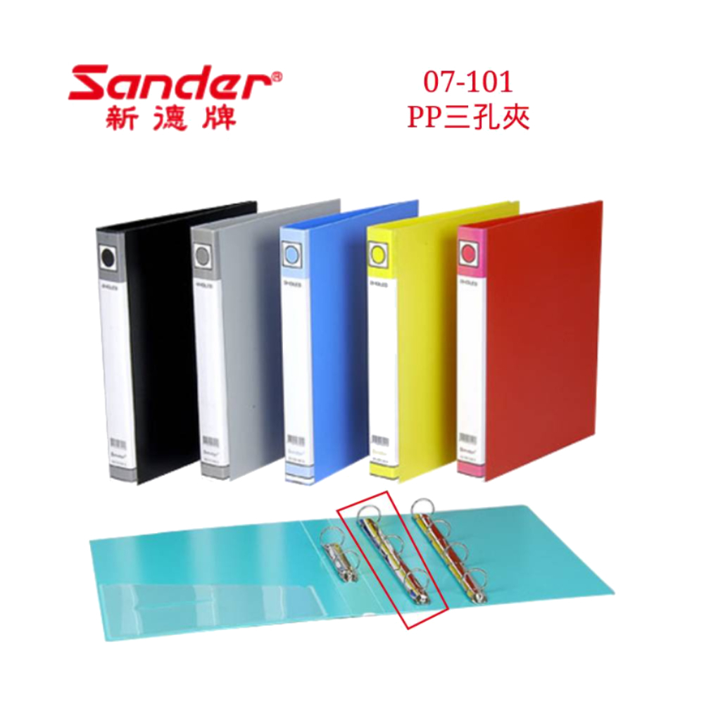 含稅附發票【奇奇文具】新德牌Sander 07-101 A4 PP三孔夾/檔案夾/資料夾/文件夾 | 蝦皮購物