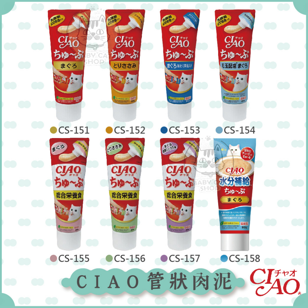 【CIAO】啾嚕管狀肉泥膏 80g 貓肉泥 貓零食 啾嚕肉泥 CIAO肉泥 寵物肉泥 寵物零食 獎勵零食 日本 | 蝦皮購物