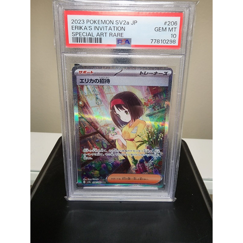 PTCG 寶可夢 151 莉佳的招待 SAR 206/165 日版 PSA10 莉莉艾 | 蝦皮購物