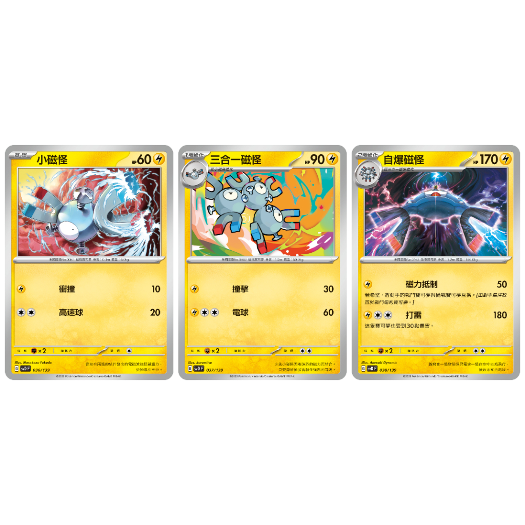【AD】寶可夢 PTCG 中文版 SVD 036 小磁怪 037 三合一磁怪 038 自爆磁怪 | 蝦皮購物