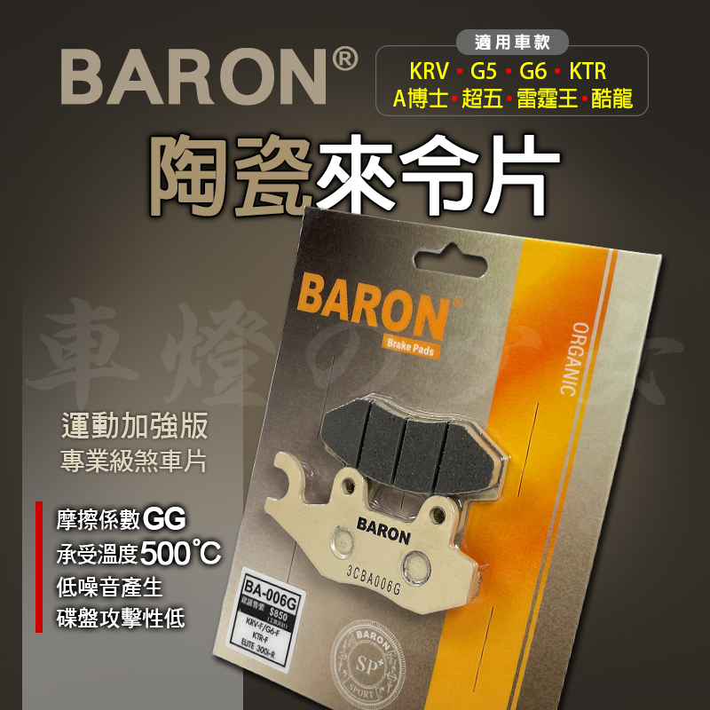 百倫 陶瓷 來令 來令片 煞車皮 剎車 機車煞車皮 剎車皮 碟刹 適用 KRV KTR A博士 G5 G6 雷霆王 酷龍 | 蝦皮購物