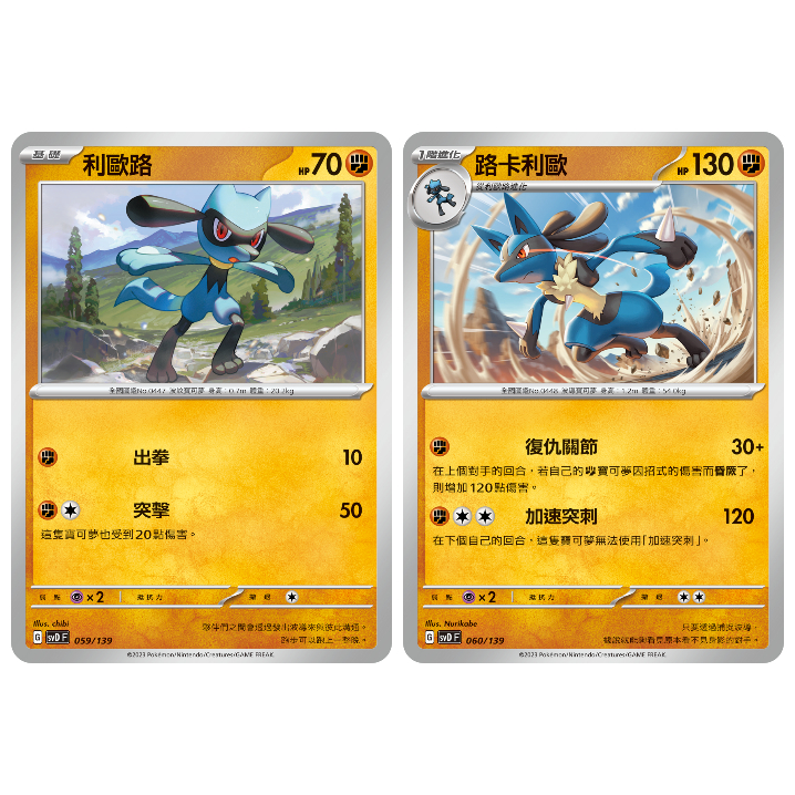 【AD】寶可夢 PTCG 中文版 SVD 059 利歐路 060 路卡利歐 | 蝦皮購物