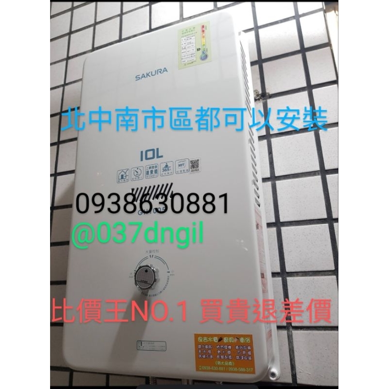 《北中南市區 都可安裝》《全新品 舊換新 含安裝》櫻花牌10公升 GH1005 GH-1005 | 蝦皮購物