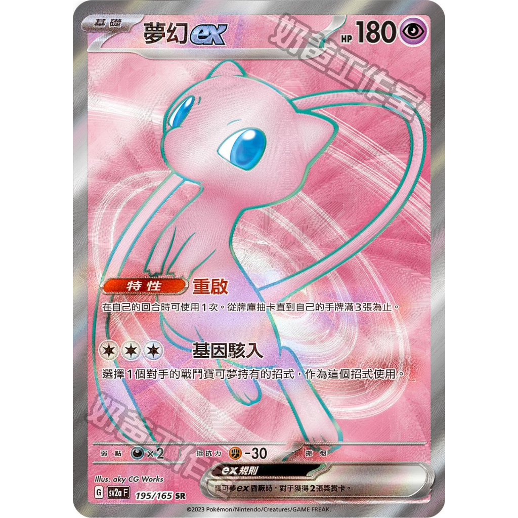 寶可夢卡牌 PTCG 中文版 夢幻ex 普卡 RR SR SSR | 蝦皮購物