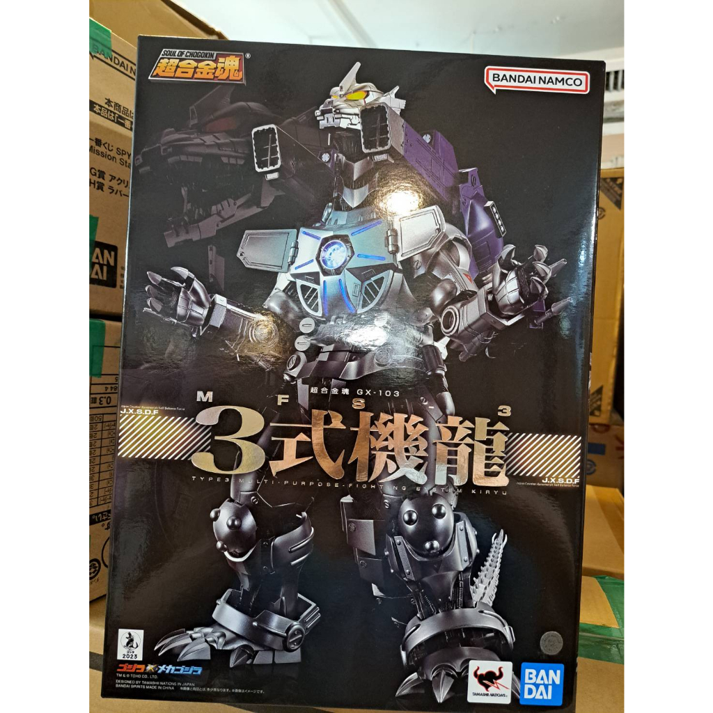 (塔比樂玩具) 代理版 超合金魂 GX-103 MFS-3 3式機龍 哥吉拉 | 蝦皮購物