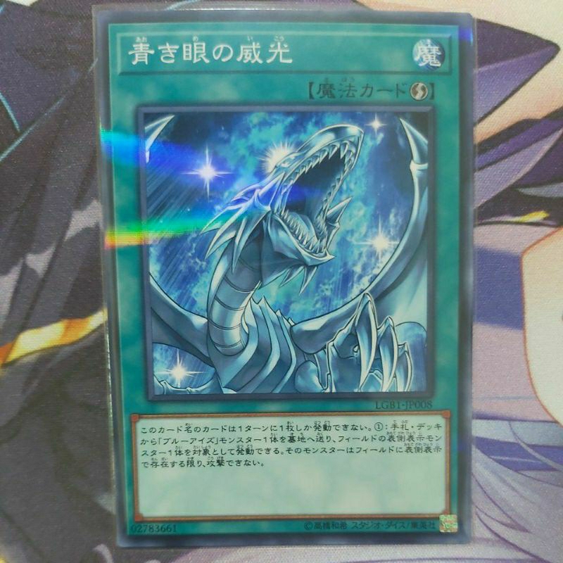 遊戲王 LGB1-JP008 青之眼的威光 普鑽 | 蝦皮購物