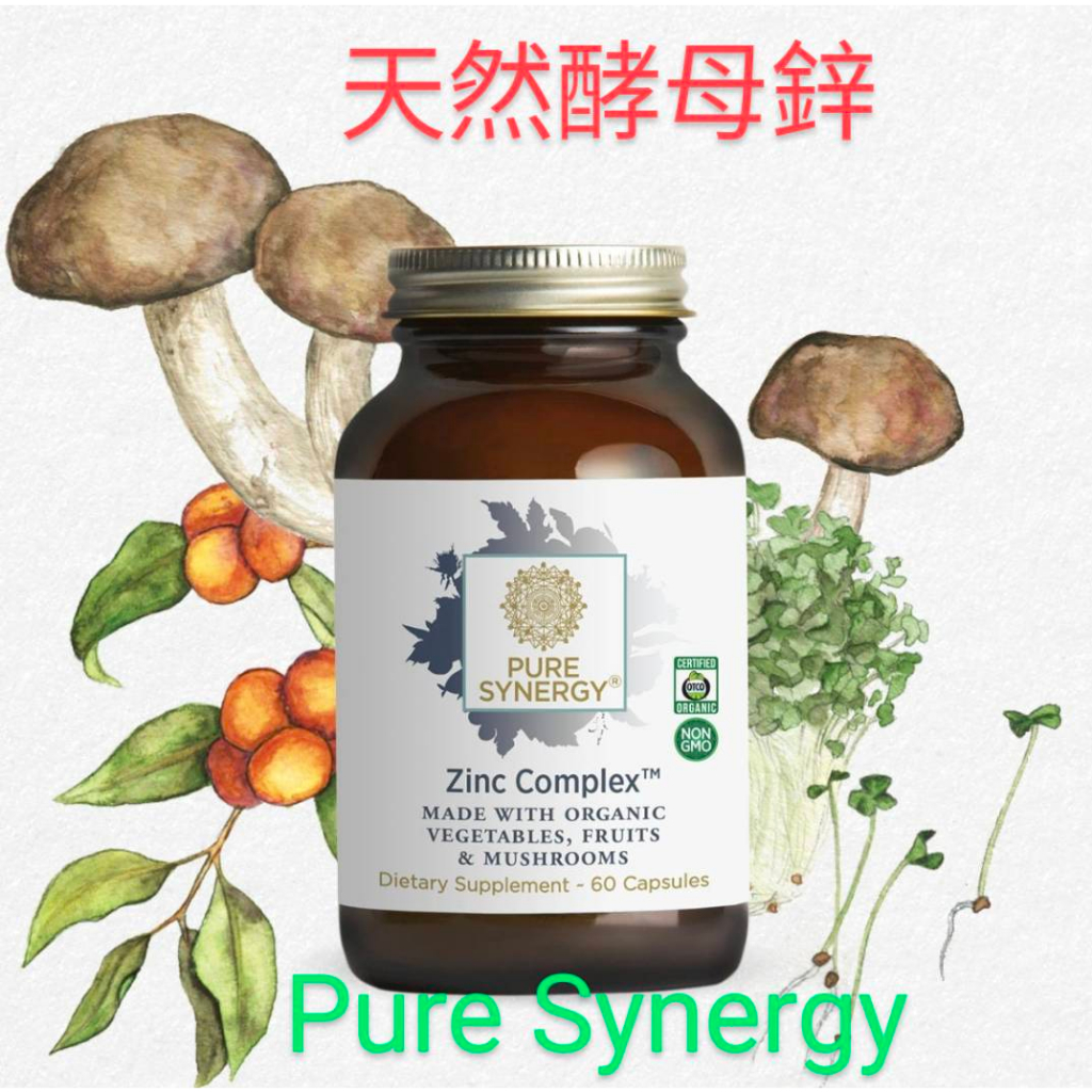 【美國代購】Pure Synergy 酵母鋅 60 颗 素食/天然有機 有效期2027 | 蝦皮購物