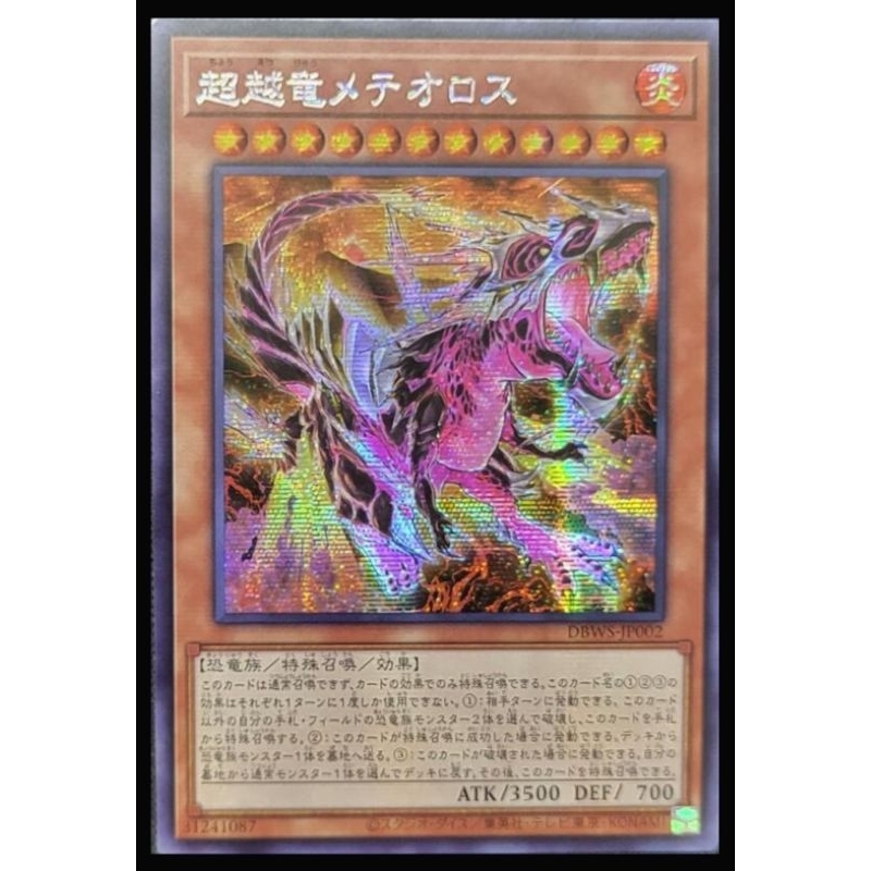 遊戲王 DBWS-JP002 超越龍 隕石龍 (半鑽) | 蝦皮購物