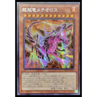 遊戲王 DBWS-JP002 超越龍 隕石龍 (半鑽) | 蝦皮購物