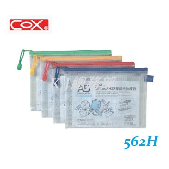 【K.J總務部】COX三燕 NO.562H_A5網格橫式拉鏈袋 顏色隨機 | 蝦皮購物