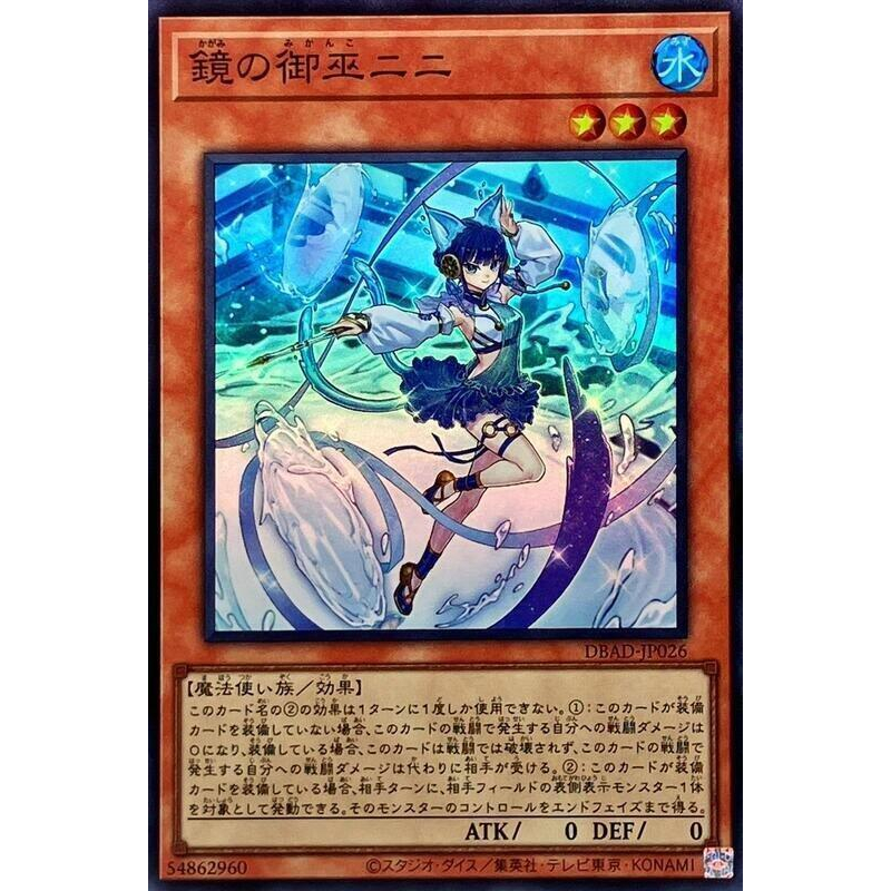 【楓卡舖】遊戲王 DBAD-JP026 鏡之御巫 寧寧 (亮面) | 蝦皮購物