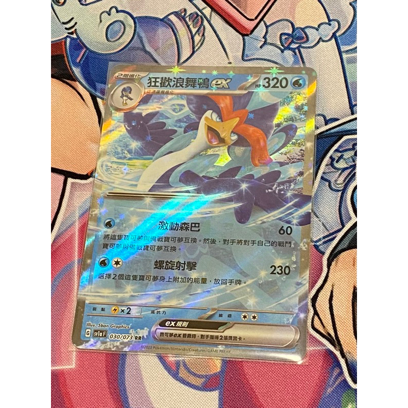 《MollyCard》現貨實拍｜ 狂歡浪舞鴨 sv1aF 030/073寶可夢集換式卡牌PTCG 中文版 | 蝦皮購物