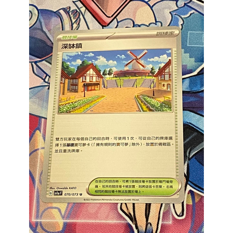《MollyCard》現貨實拍｜深缽鎮 sv1aF 070/073寶可夢集換式卡牌PTCG 中文版 | 蝦皮購物
