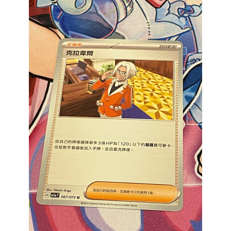 《MollyCard》現貨實拍｜克拉韋爾 sv1aF 067/073寶可夢集換式卡牌PTCG 中文版 | 蝦皮購物