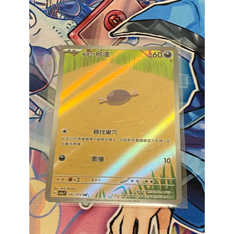 《MollyCard》現貨實拍｜帕底亞烏波 AR sv1aF 085/073寶可夢集換式卡牌PTCG 中文版 | 蝦皮購物