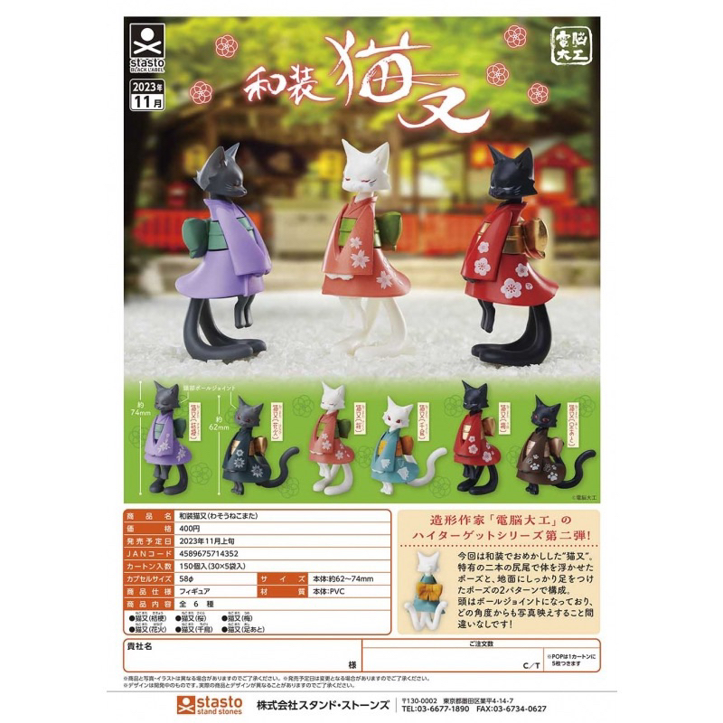 現貨 日版 Standstones 轉蛋 扭蛋 電腦大工-和裝貓又 和服 貓又 貓妖 公仔 全6款 | 蝦皮購物