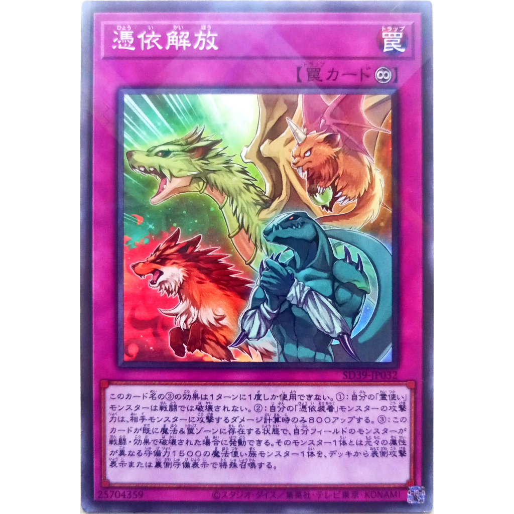 【遊戯王】憑依解放(NPR)(SD39-JP032) | 蝦皮購物