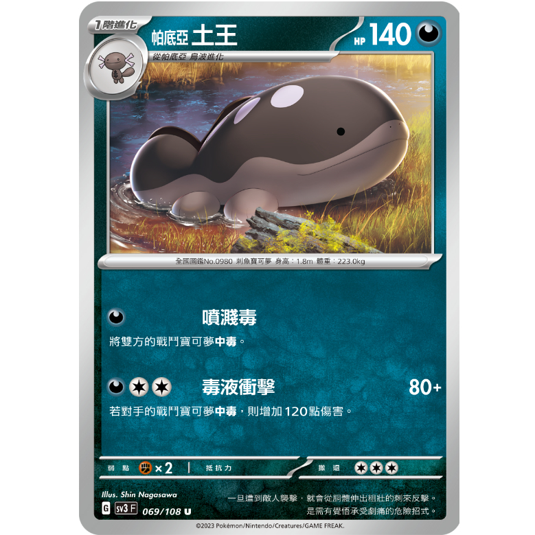 [ALG 卡牌專門] 寶可夢 PTCG 中文版 帕底亞土王 SV3 069/108 U | 蝦皮購物