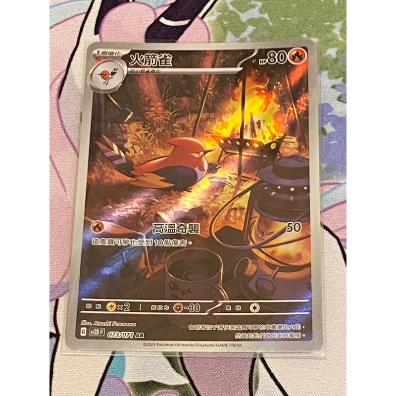 《MollyCard》現貨實拍｜火箭雀 AR sv2DF 073/071寶可夢集換式卡牌PTCG 中文版 | 蝦皮購物