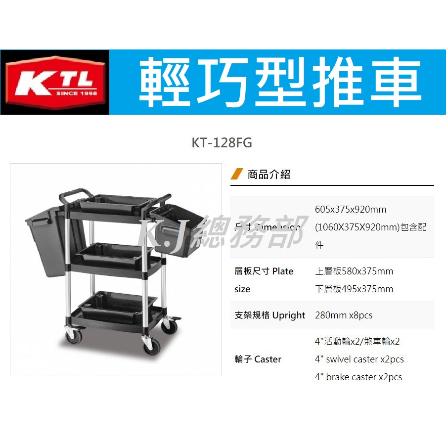【K.J總務部】康得倫 三層輕巧型工作推車 KT-128FG 全配 💥附發票💥 | 蝦皮購物