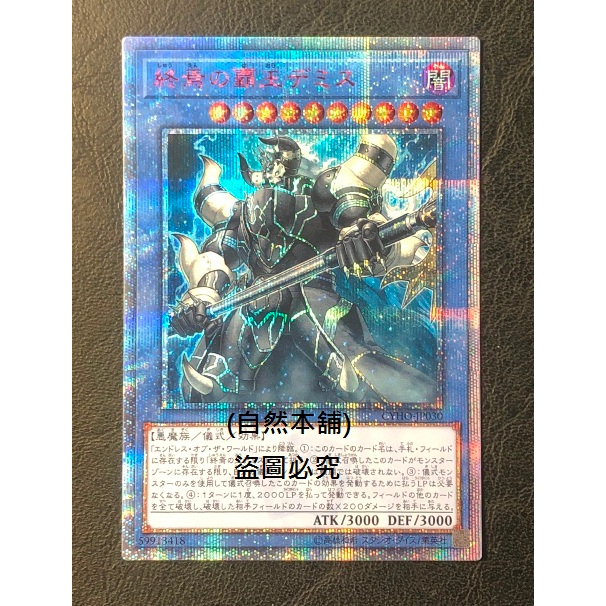 (自然本舖) 遊戲王 遊戲王卡 日文版 日紙 紅鑽 CYHO-JP030 終焉之霸王帝滅斯 98~99分 | 蝦皮購物
